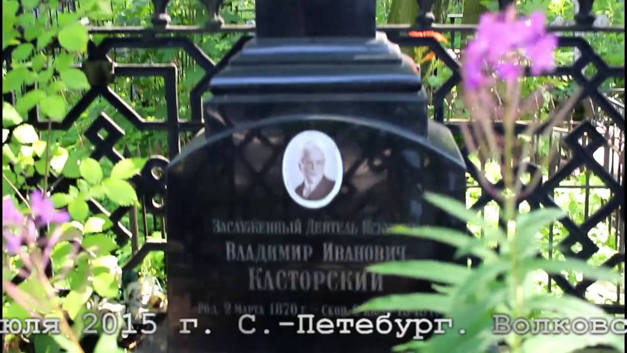 На могиле В.И.Касторского. 2 июля 2015 г.