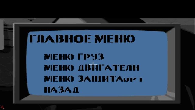 Full Throttle #3 Счастливый конец