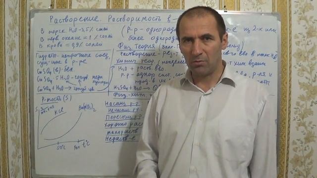 §34, 8 кл. Растворение. Растворимость веществ в воде.mp4