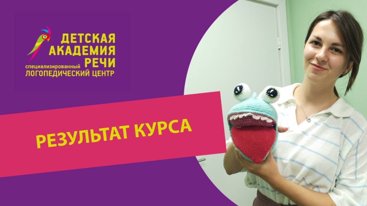 ИСТОРИЯ УСПЕХА Артура на реабилитационном курсе "Запуск речи" в логосаду "ДАРвиль"