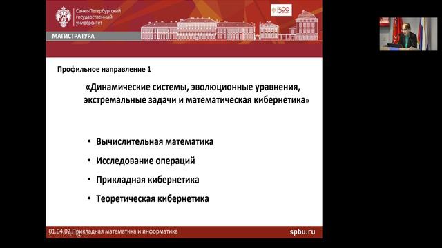 ОП Математическое моделирование, программирование и искусственный интеллект