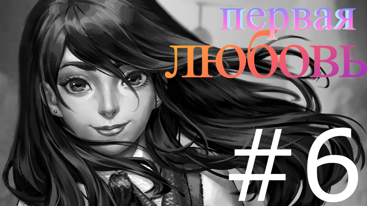 Первая любовь ► Tiny Bunny (Зайчик) #6