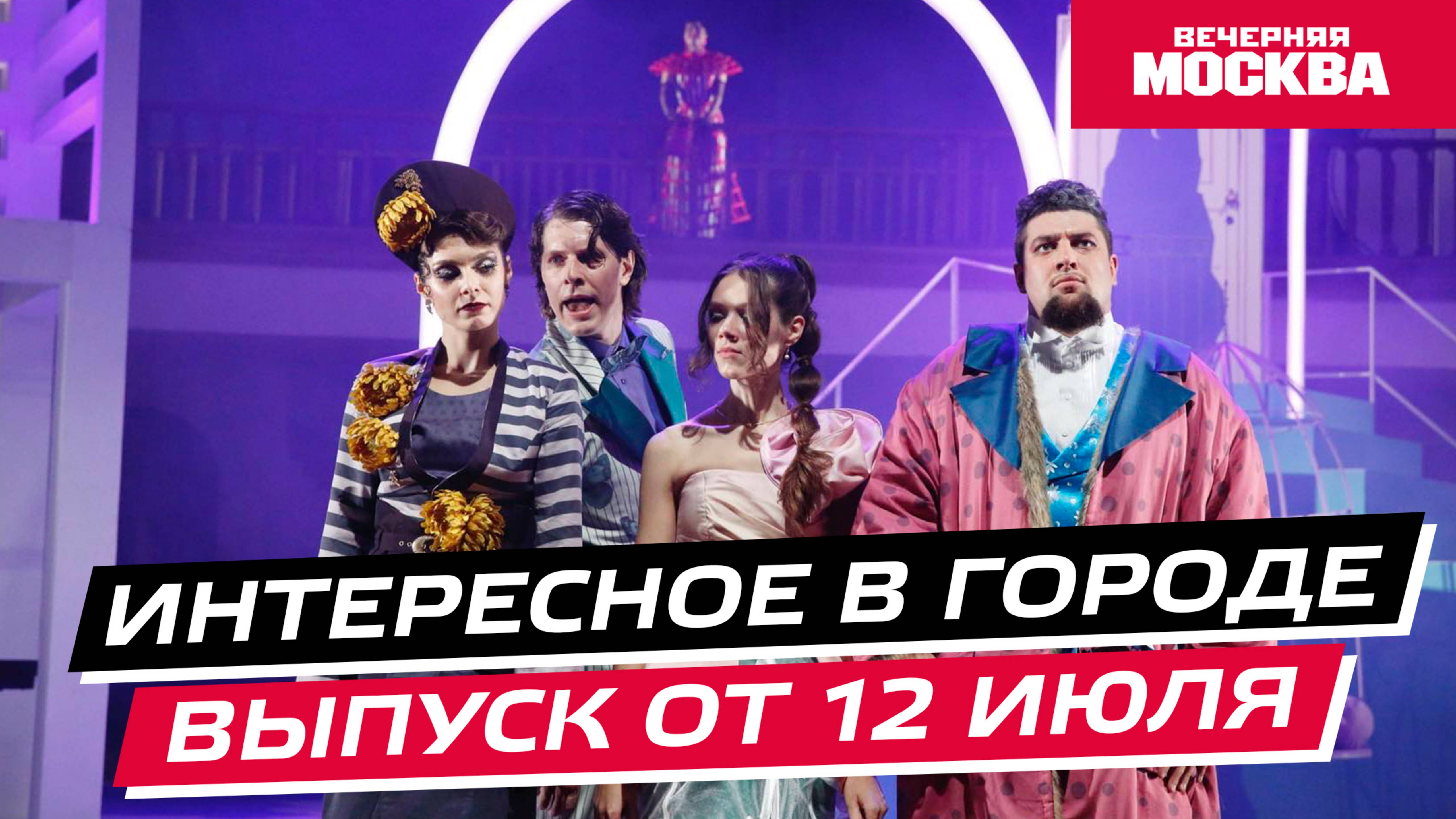 Что посмотреть и куда сходить в Москве на выходных? // Интересное в городе