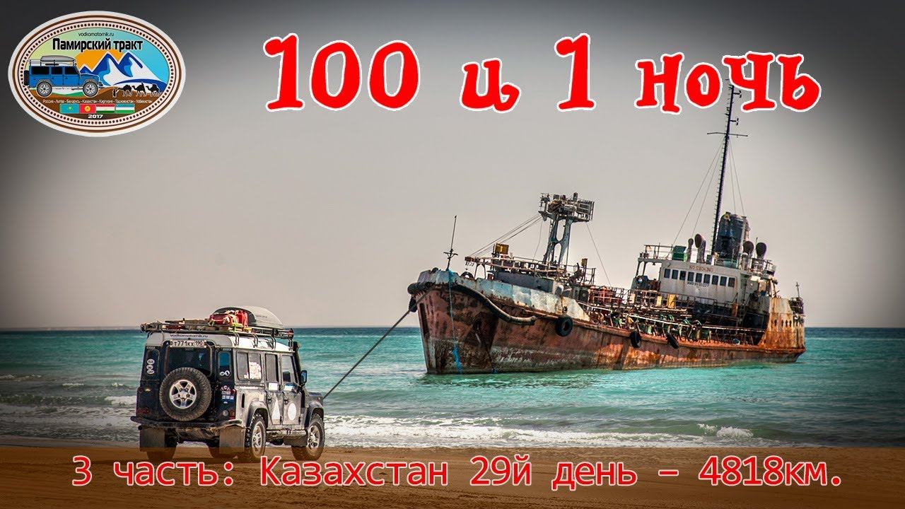#3. 100 и 1 ночь: каньоны Кумакапе и Капан,  Жыгылган, Карагие, Голубая бухта. Автопутешествие