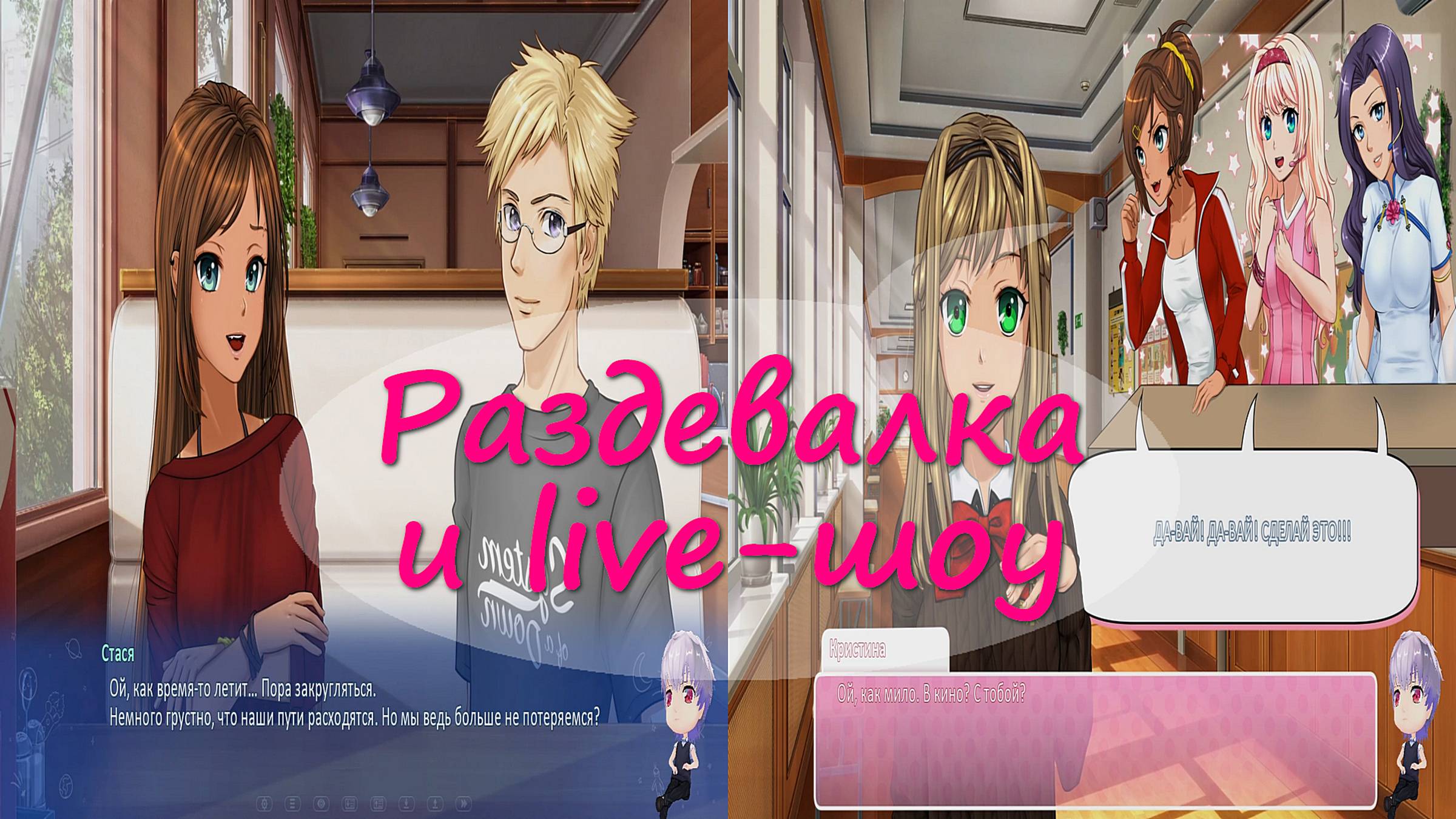 Инопланетянка. Рут Стаси. Дни 1-3. Откатываемся на верный выбор / Прохождение - 2