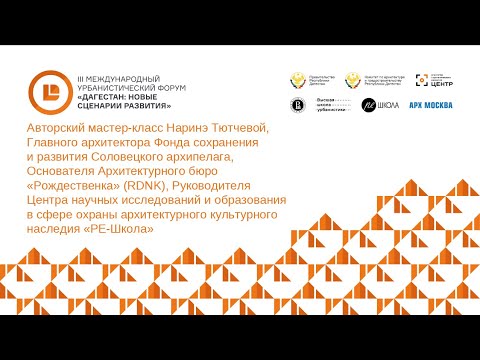 Авторский мастер-класс Наринэ Тютчевой, Основателя Архитектурного бюро «Рождественка» (RDNK)