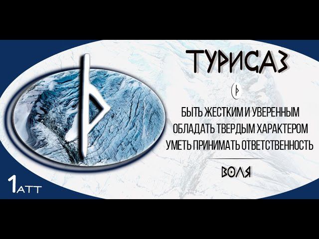 Так звучит Турисаз