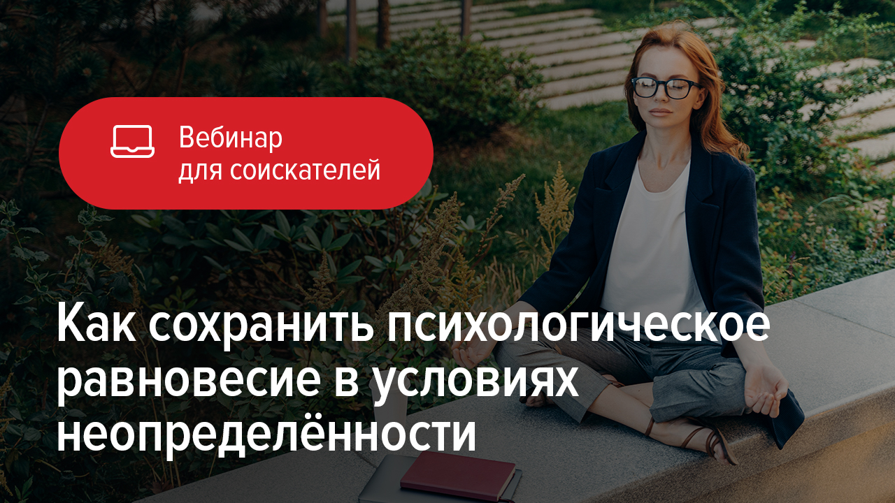 Как сохранить психологическое равновесие в условиях неопределённости