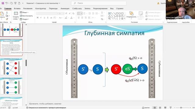 Развитие как симпатизация