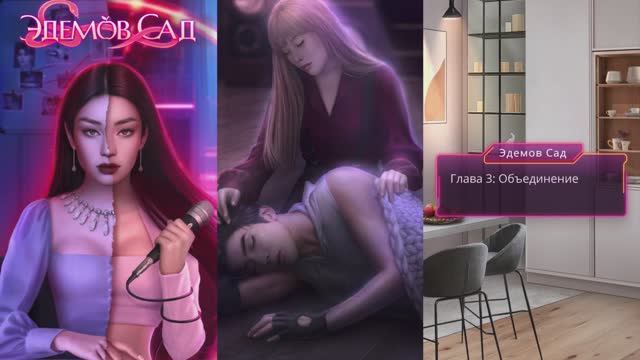 ЭДЕМОВ САД | Сезон 1 Серия 3 | Клуб Романтики | АЛМАЗНЫЙ ПУТЬ