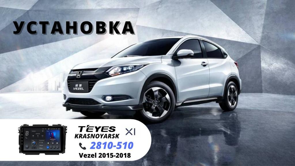 Установка Teyes X1 Wi-Fi 9" 2+32 Gb. на HONDA VEZEL 2016г.