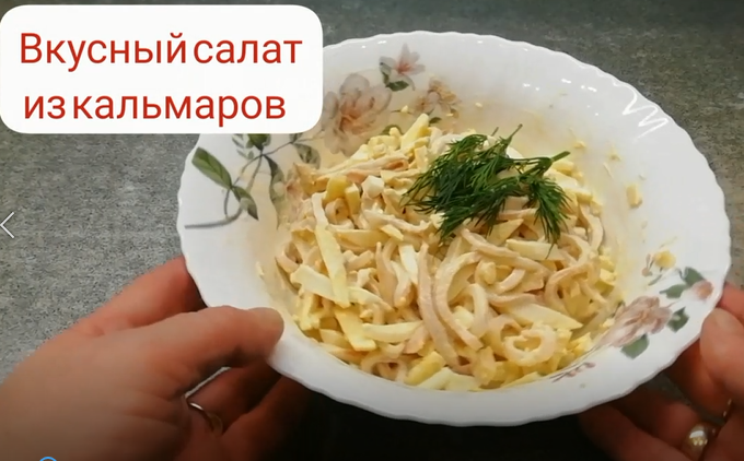 Салат из кальмаров