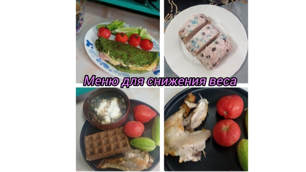 Меню на сбросе Веса