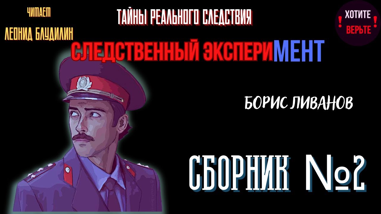 Тайны Реального Следствия - Следственный эксперимент: СБОРНИК №2.