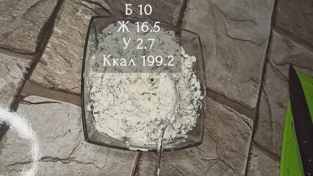 Творог с зеленью и чесноком