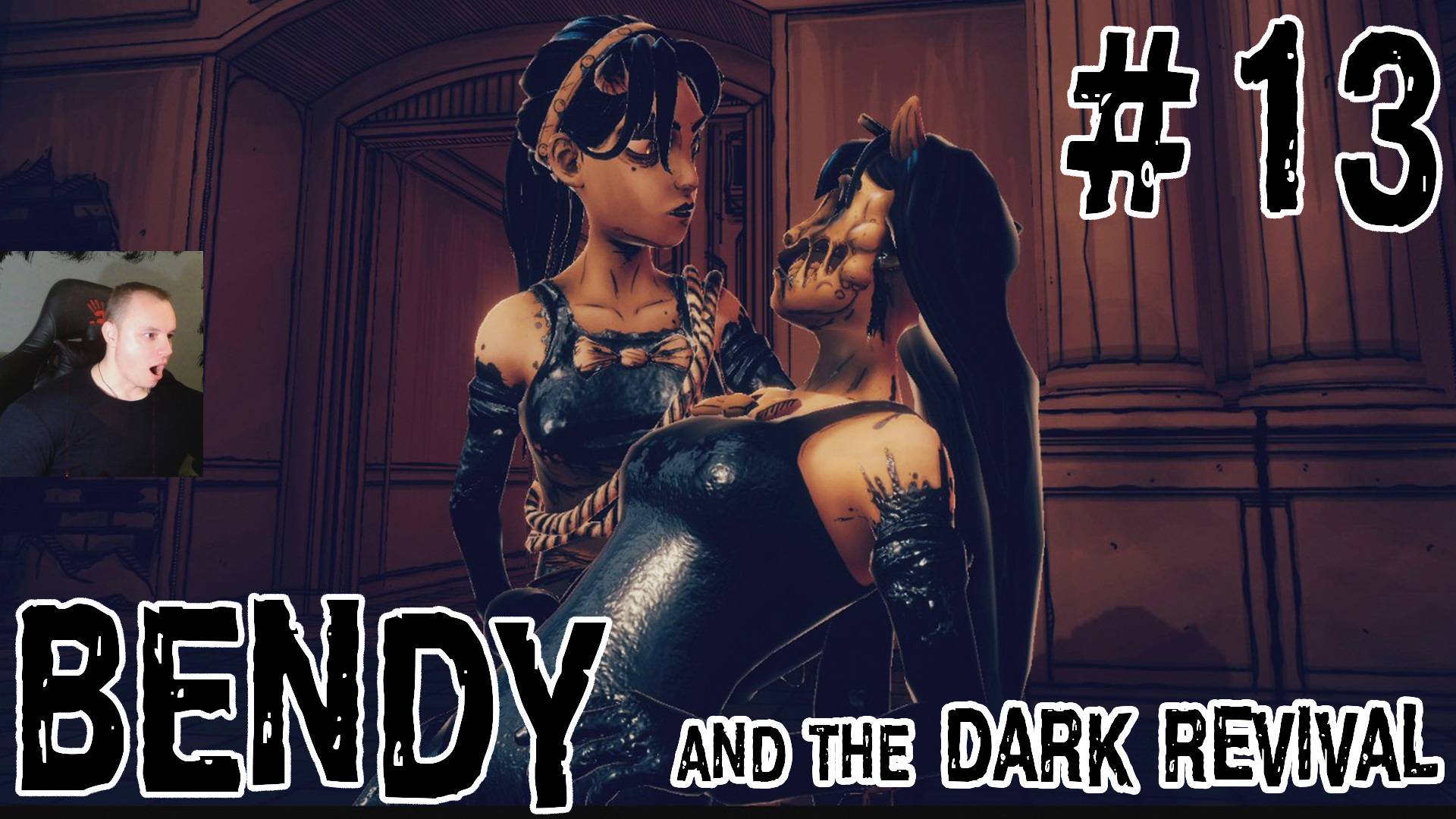 Bendy and the Dark Revival Horror ➤ Серия 13 ➤ Прохождение игры Бенди и тёмное возрождение Хоррор