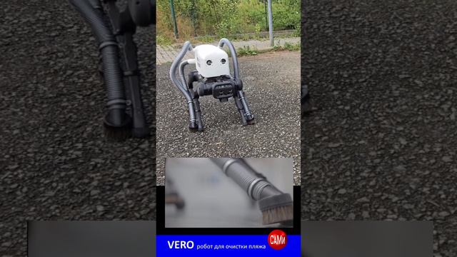 Робот для очистки пляжей от мусора#shorts #анонс #технология #новости
