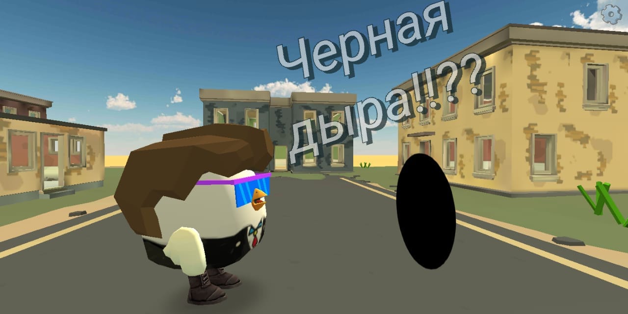 КАК СДЕЛАТЬ ЧЕРНУЮ ДЫРУ В ЧИКЕН ГАН