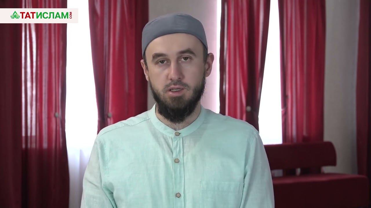 12. Фитыр сәдакасын бирергә онытма. Раил хәзрәт Фәйзрахманов. Рамазан ае хәдисләре