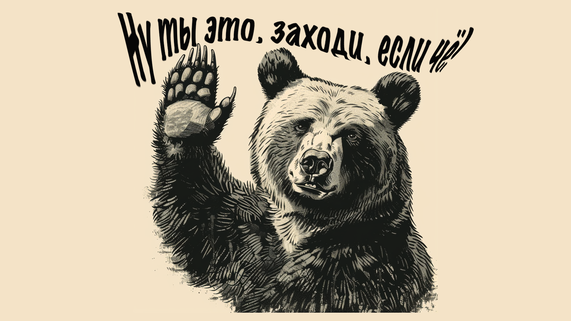 #Shorts МЕДВЕДЬ ПОПРОШАЙКА #юмор