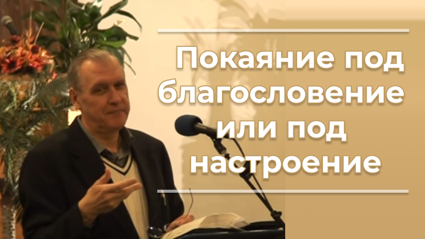 VАS-1274 Покаяние под благословение или под настроение.mp4