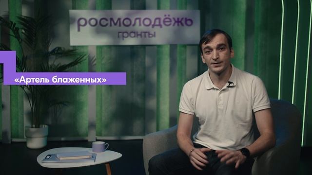 Урок 20. Жизнь после гранта: выход на самоокупаемость