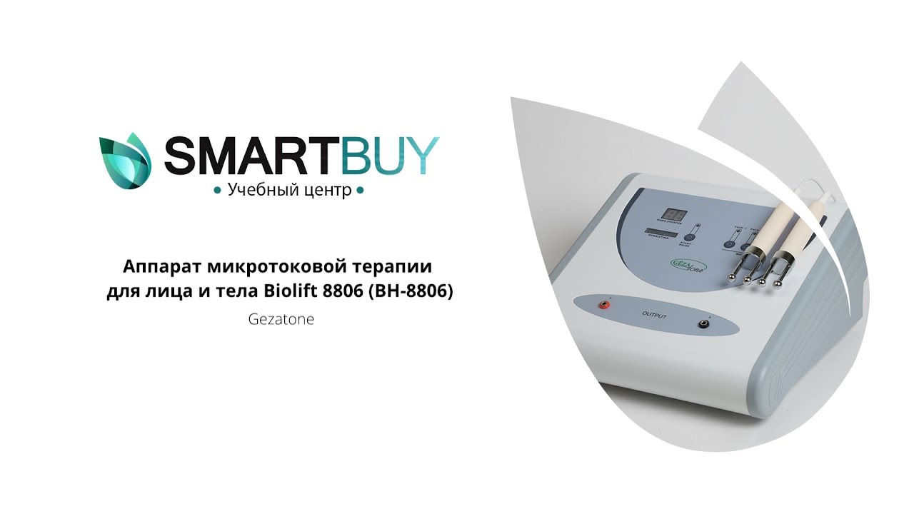 Аппарат ⚡микротоковой терапии⚡ для лица и тела Biolift 8806 (BH-8806) Gezatone
