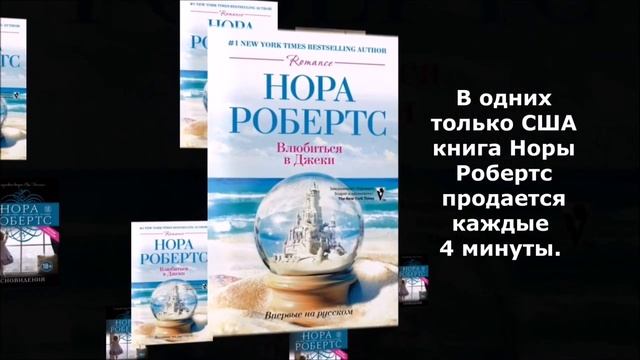 Литературный календарь. Нора Робертс.mp4