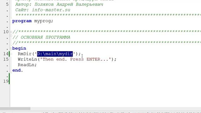 Процедура RmDir
