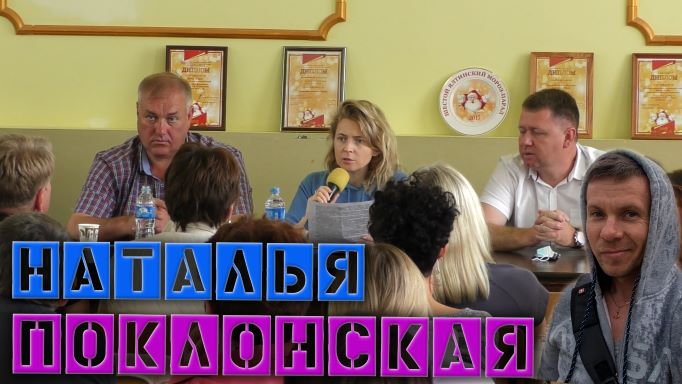 Встреча с Натальей Поклонской / Пообщаемся 24