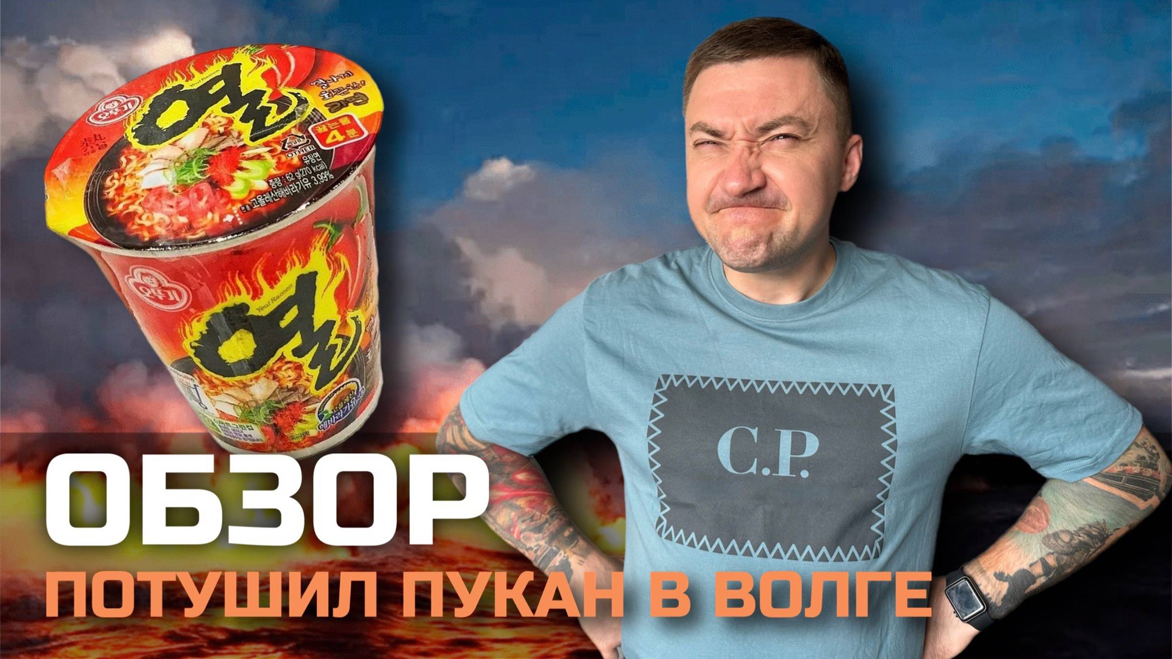 Мукбанг «Горит очко» - Выпуск 6