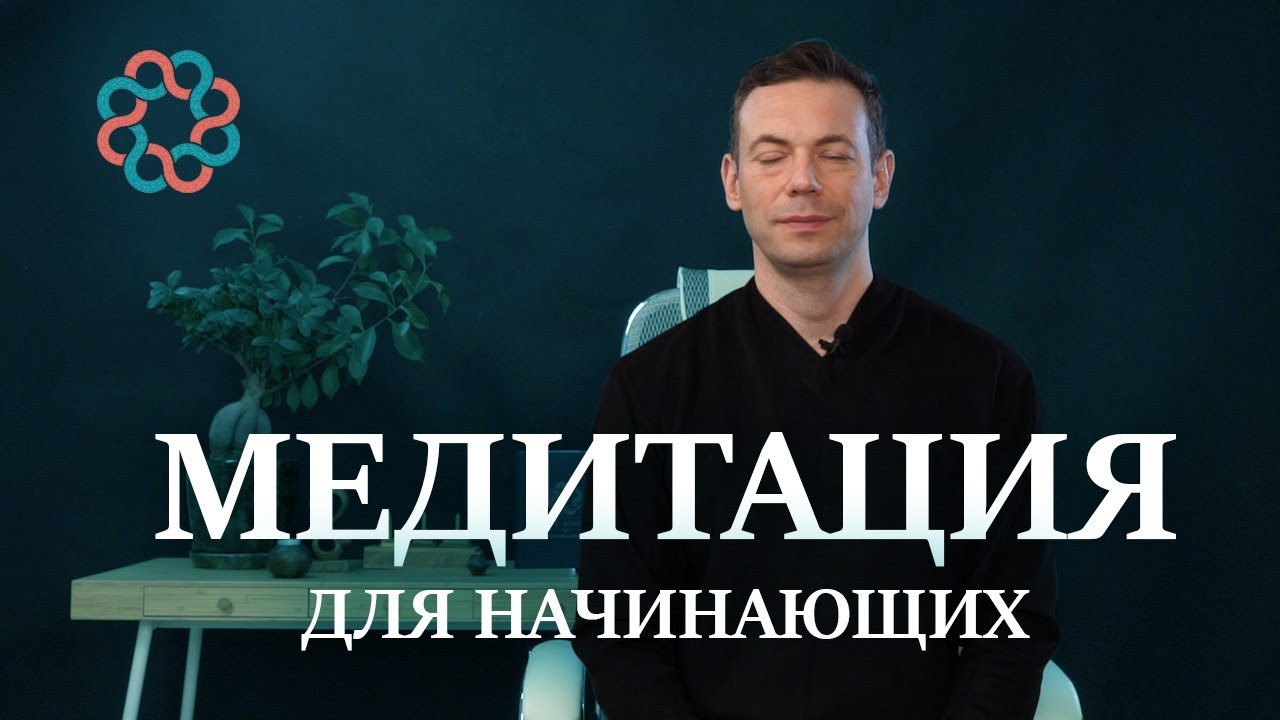 Медитация простыми словами. 4 вида медитаций. Техника для начинающих.