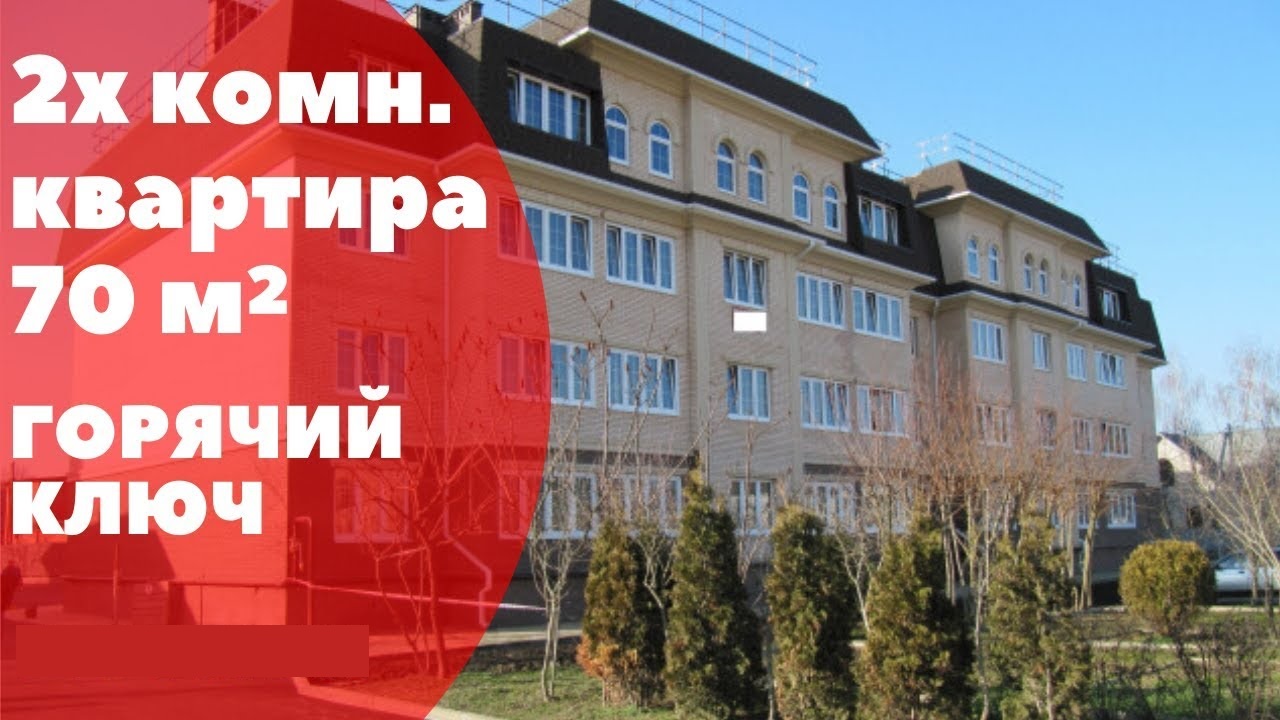 2х комнатная квартира 70 квардратных метров в предчистовой отделке на улице Ленина 54 в Горячем Ключ