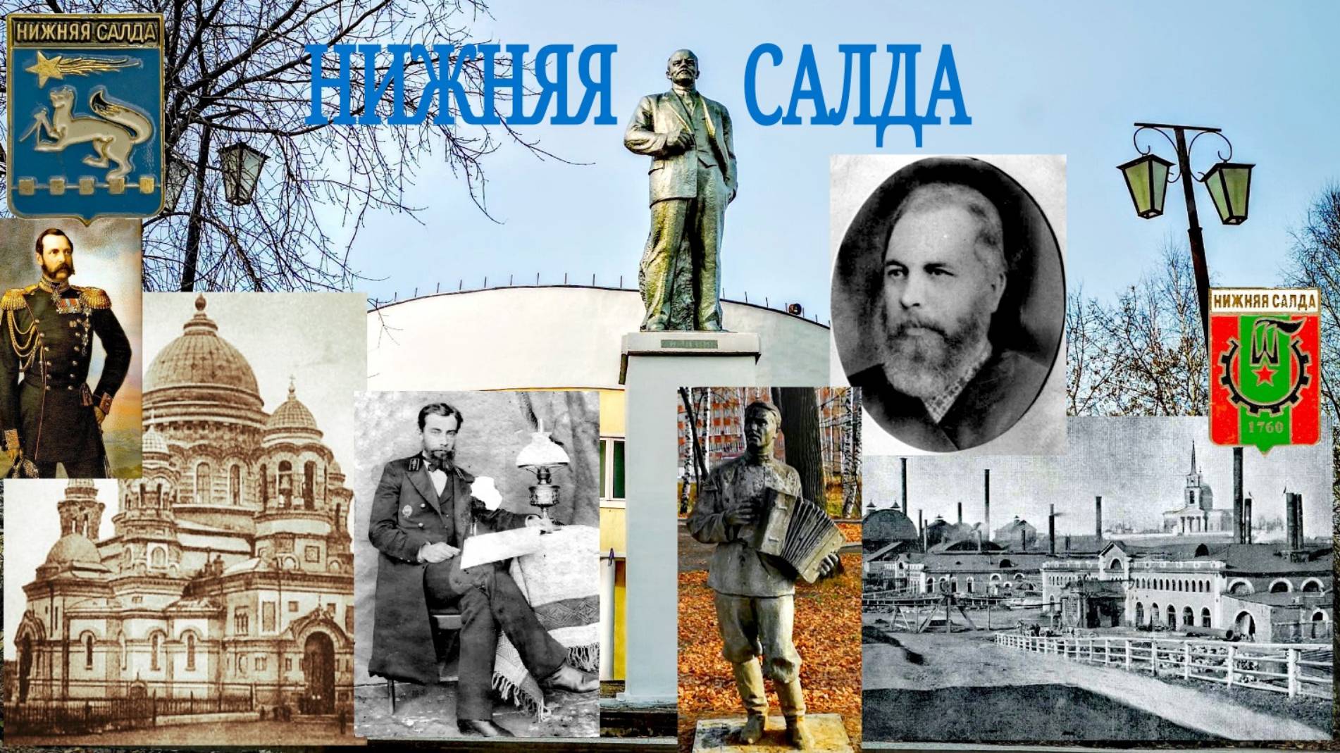 Нижняя Салда. Демидовский завод и космические технологии.