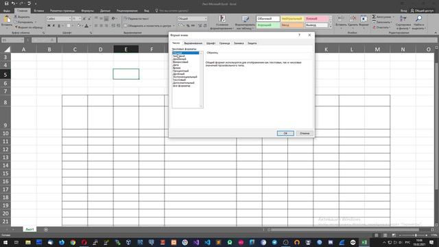 Лента задач в MS Excel - вкладка Главная.
