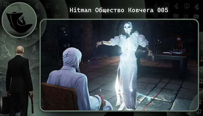 Hitman Общество Ковчега 005
