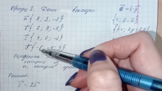 Коллинеарные векторы