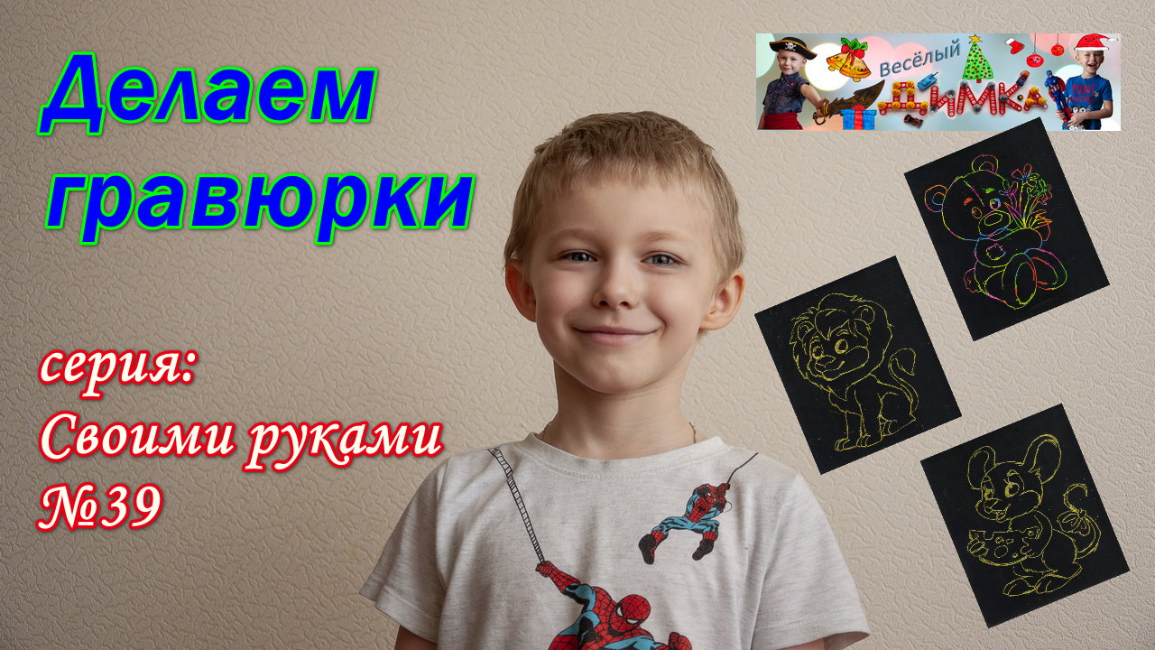 Делаем гравюры