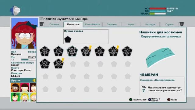 ЮЖНЫЙ ПАРК - ПАЛКА ИСТИНЫ #4 ( PS4 Slim ) RU