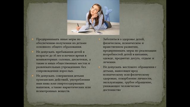 Основы системы профилактики безнадзорности и правонарушений несовершеннолетних