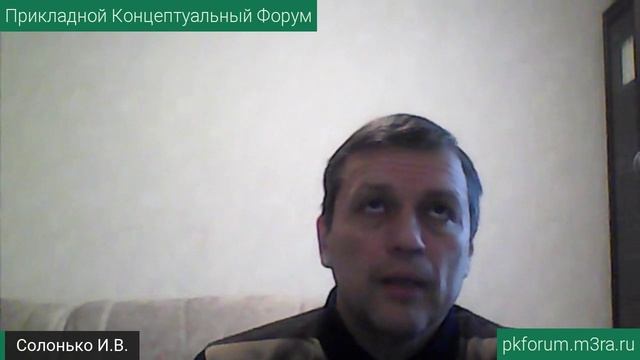 ПКФ #24.Игорь Солонько. Социальные технологии моделирования и реализации будущего.Обсуждение доклада