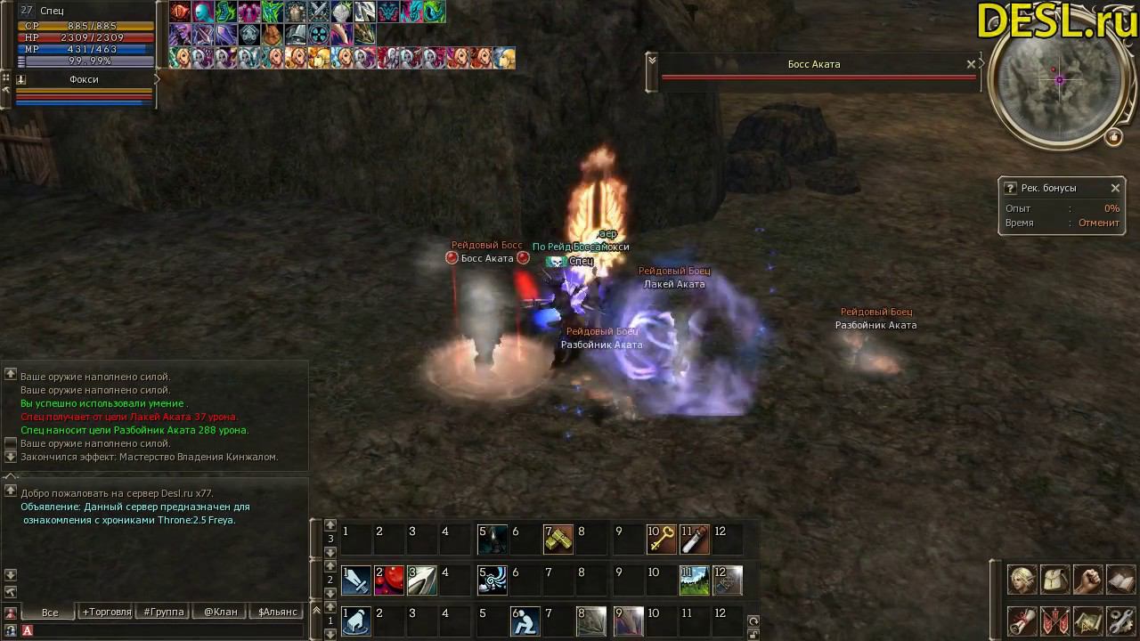 Lineage2 Freya: Рейдовый Босс "Босс Аката" 30-й уровень