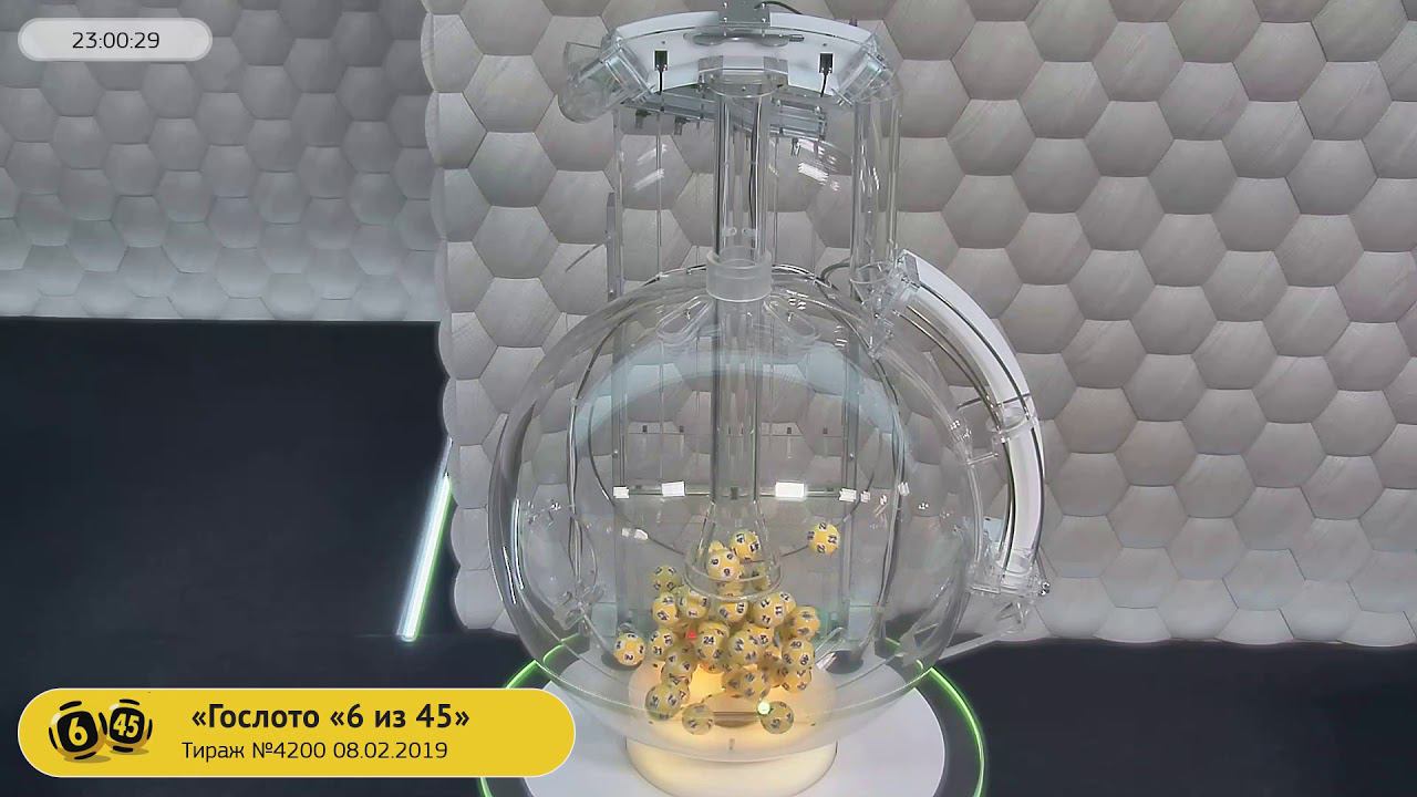 Столото представляет | Лотерея «Гослото «6 из 45». Тираж №4200  от 08.02.2019 г.