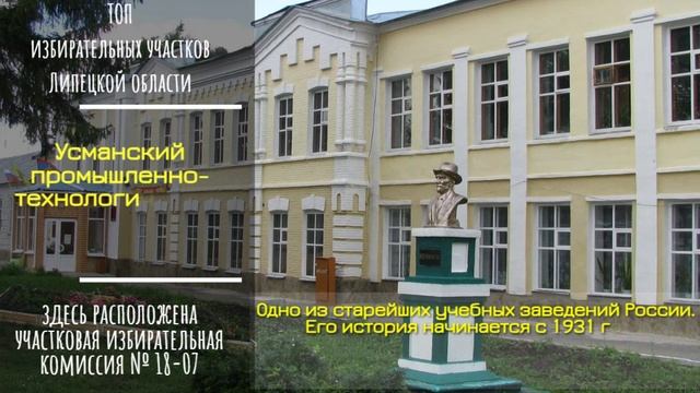 Усманский промышленно-технологический колледж
