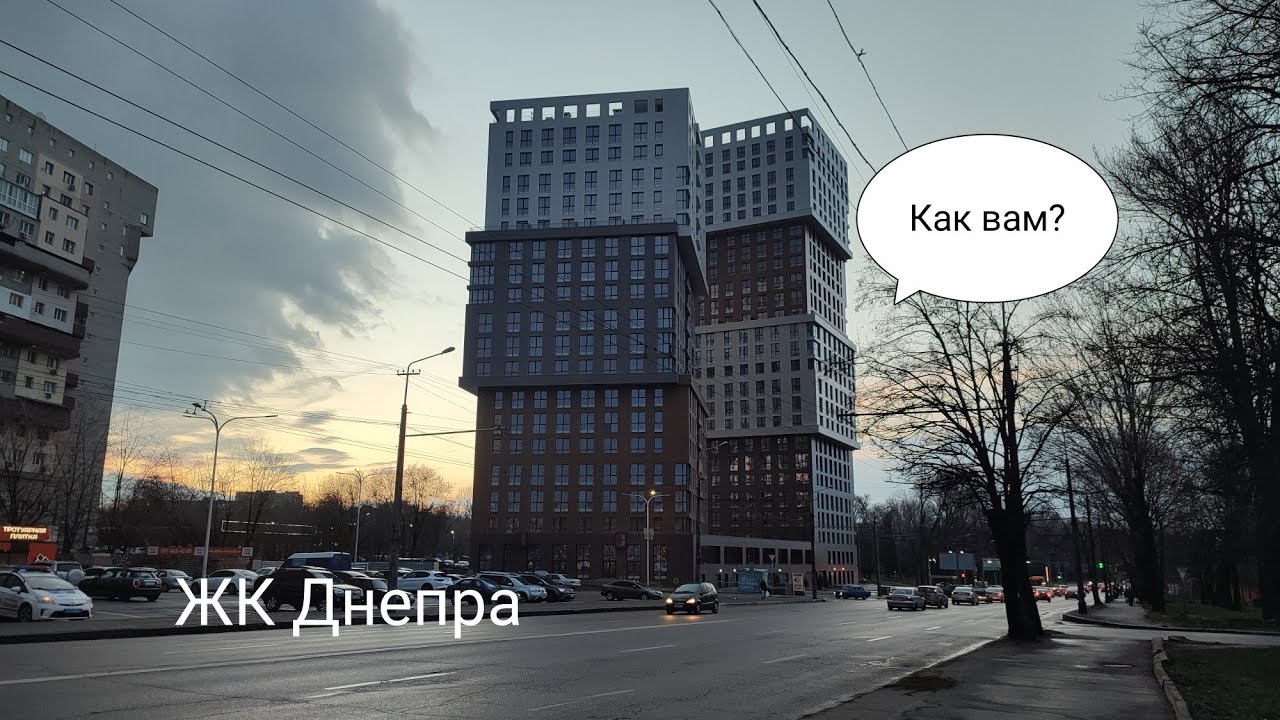 Необычные новостройки Днепра. Днепр - это город контрастов, где богатство и бедность живут рядом!?