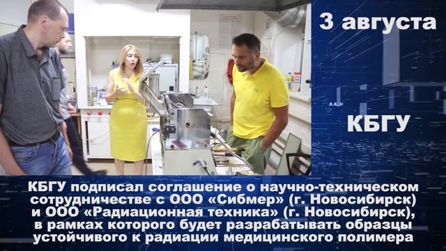 01.08-5.08.2022 КБГУ - события недели.mp4