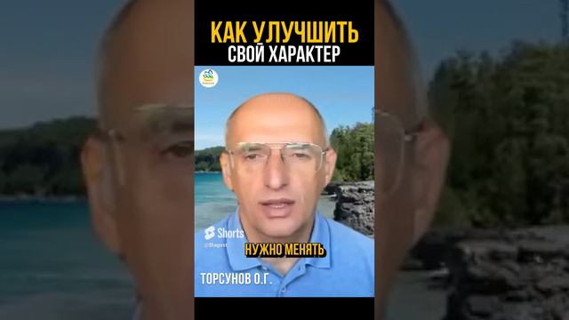 Как улучшить свой характер