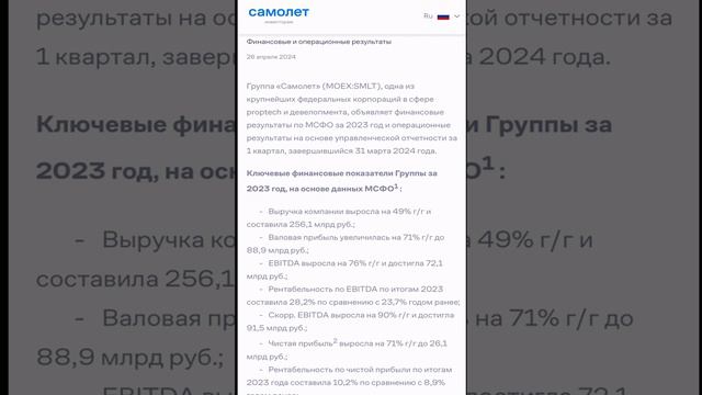 Какие акции купить в мае 2024 года? ГК Самолет #акциикупить #акции #акциироста #инвестиции