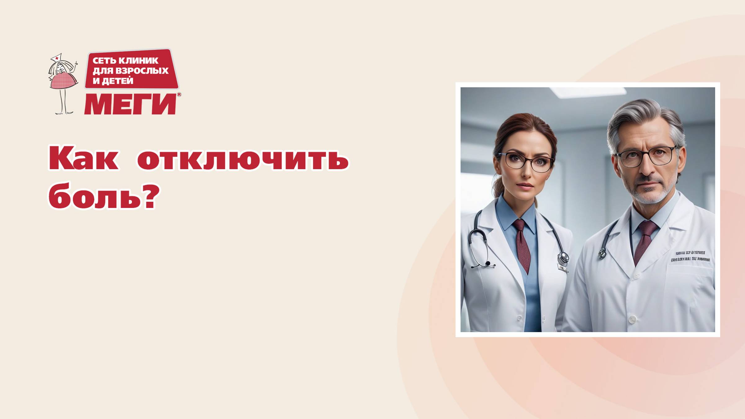 Как  лечить боль в пояснице?