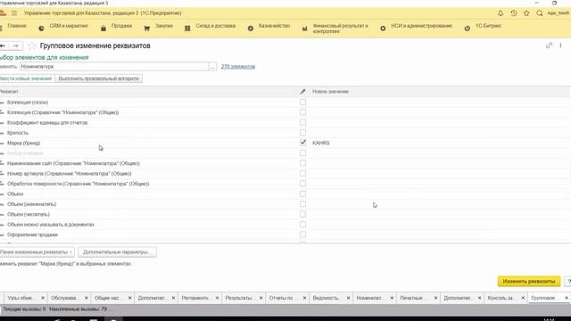 групповое изменение реквизитов.mp4
